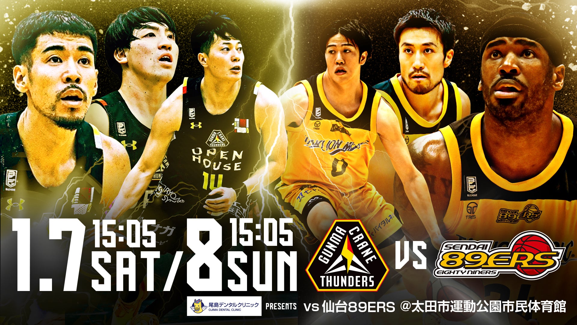 【試合情報】1月7日(土)・8日(日) 仙台89ERS戦 | 群馬クレインサンダーズ